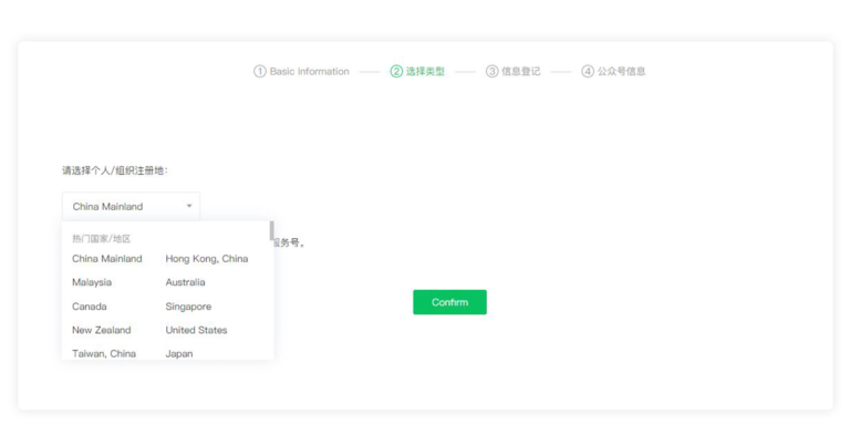 How to Create a WeChat Official Account for Business | Flow Asia